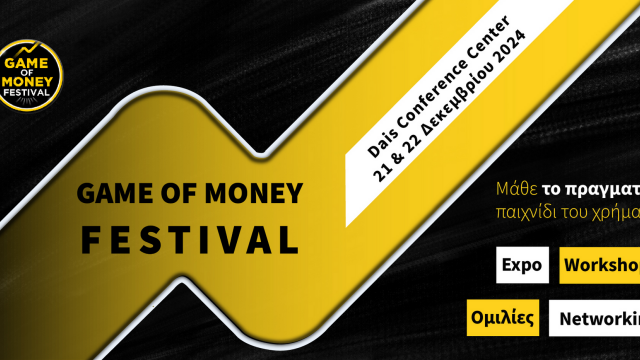 “Game of Money Festival”: Tο πρώτο φεστιβάλ οικονομικής παιδείας στην ...