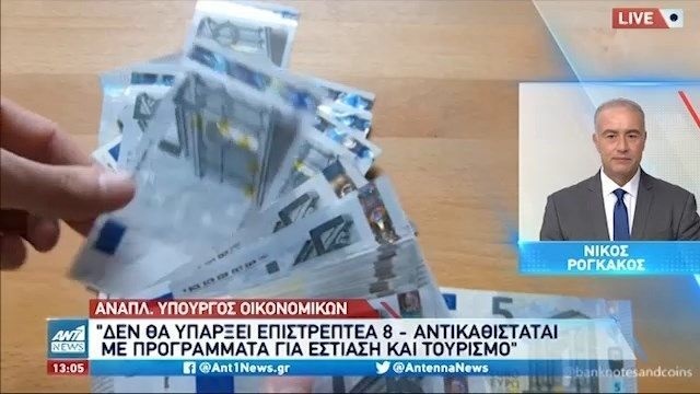 Ο Σκυλακάκης ανακοίνωσε το τέλος της Επιστρεπτέας Προκαταβολής