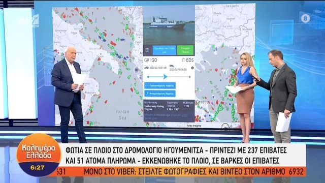 Φωτιά σε πλοίο στο δρομολόγιο Ηγουμενίτσα - Πρίντεζι