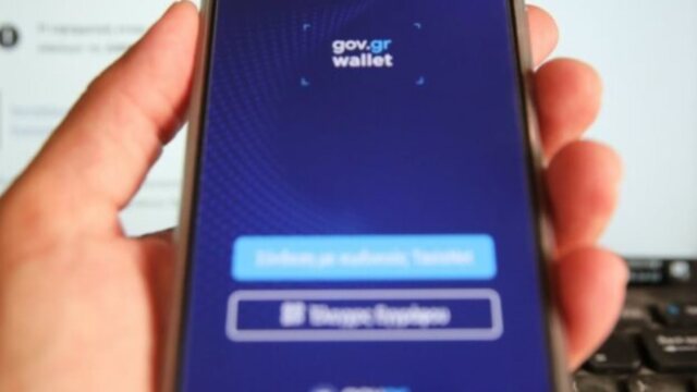 Gov.gr wallet: Έρχονται νέες χρήσεις στην εφαρμογή - Πάνω από 140.000 πολίτες κατέβασαν το myAuto