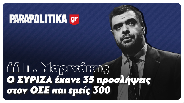 Π. Μαρινάκης: Ο ΣΥΡΙΖΑ έκανε 35 προσλήψεις στον ΟΣΕ και εμείς 300