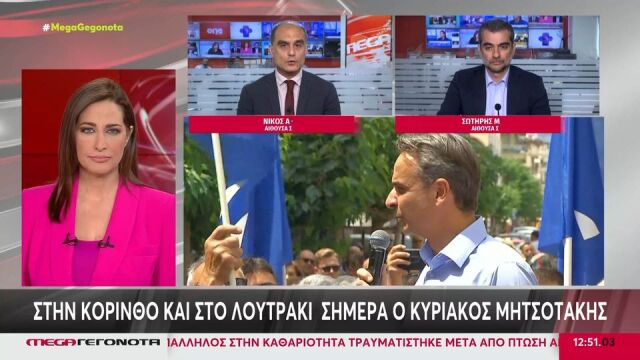 Επίσκεψη Μητσοτάκη στην Κόρινθο και το Λουτράκι - Μάχη του ΣΥΡΙΖΑ για ...