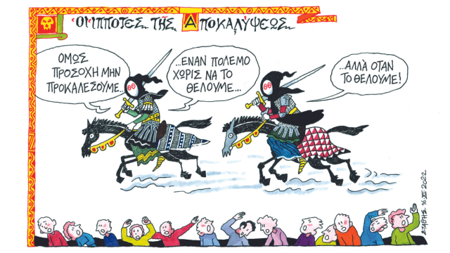 Το σκίτσο του Στάθη: Οι ιππότες της Αποκαλύψεως