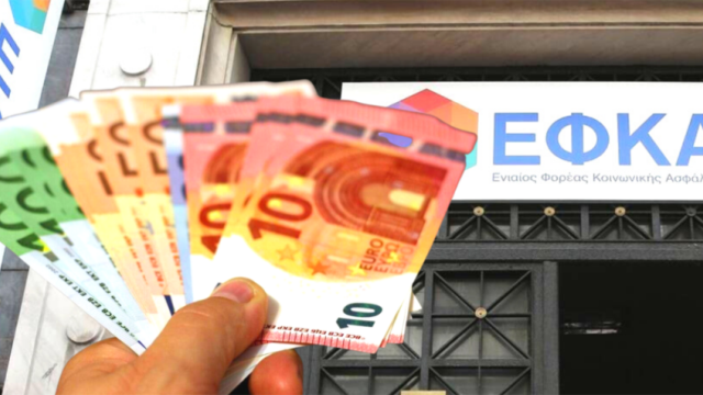 ΕΦΚΑ: Ερωτήσεις και απαντήσεις για τη διαδικασία διαγραφής οφειλών