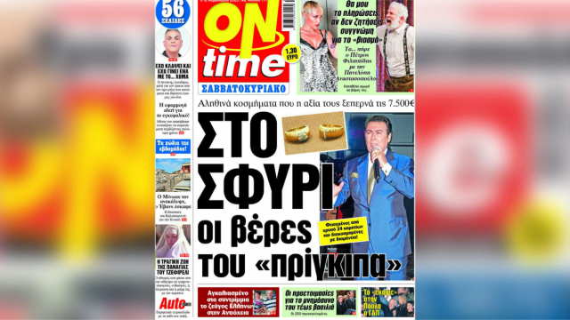 Στο σφυρί οι βέρες του «πρίγκιπα» Τόλη Βοσκόπουλου - Αγκαλιασμένο στα ...