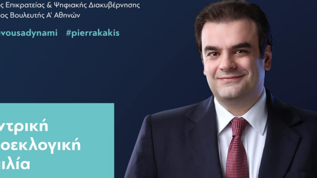 Εκλογές 2023: Στις 15 Μαΐου η κεντρική προεκλογική ομιλία του Κυριάκου ...