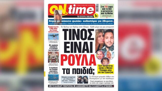 Το θρίλερ των θρίλερ στην Πάτρα - Το δεύτερο μοιραίο λάθος της ...