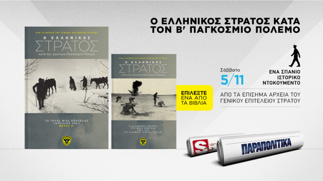 Το Σάββατo ΑΠΟΚΛΕΙΣΤΙΚΑ με τα ΠΑΡΑΠΟΛΙΤΙΚΑ επιλέξτε έναν από τους ...