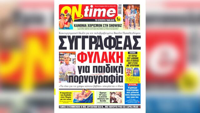 Συγγραφέας φυλακή για παιδική πορνογραφία - Πετράλωνα: Η μητέρα ...