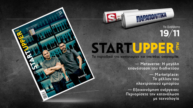 STARTUPPER mag: Το περιοδικό της ελληνικής Startrup σκηνής, το Σάββατο ...
