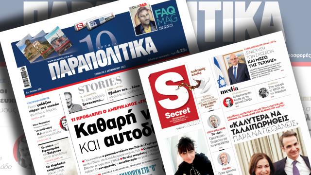 Διαβάστε στα ΠΑΡΑΠΟΛΙΤΙΚΑ: Καθαρή νίκη και αυτοδυναμία - Τι προβλέπει ο ...