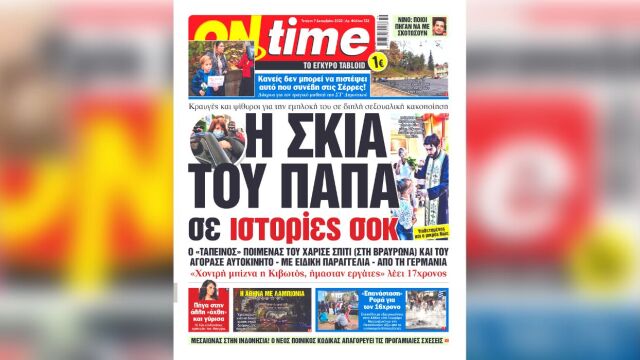 Η σκιά του παπά σε ιστορίες-σοκ - Κραυγές και ψίθυροι για την εμπλοκή ...