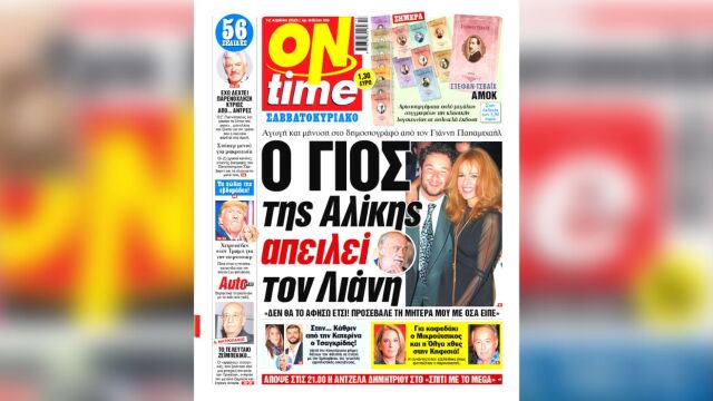 Ο γιος της Αλίκης απειλεί τον Λιάνη - «Δεν θα το αφήσω έτσι!» - Από την ...