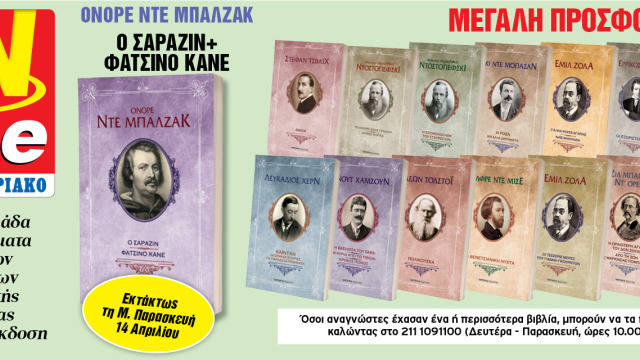 Μη χάσετε εκτάκτως την Παρασκευή 14 Απριλίου με την ΟΝ Time ...