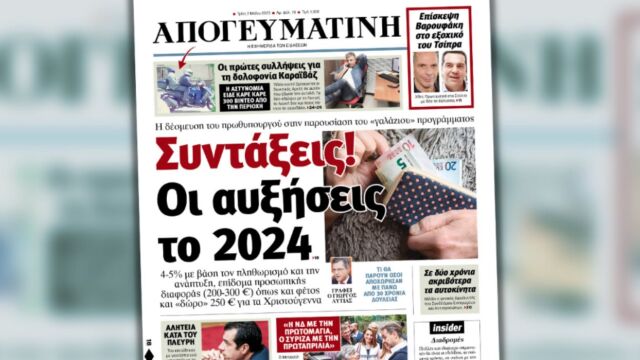 Διαβάστε σήμερα στην Απογευματινή: Η δέσμευση του πρωθυπουργού - Οι ...