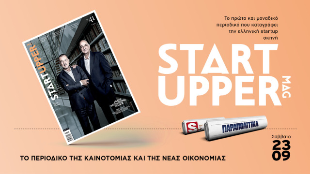 STARTUPPER mag: Το περιοδικό της ελληνικής Startup σκηνής, το Σάββατο ΑΠΟΚΛΕΙΣΤΙΚΑ με τα ...