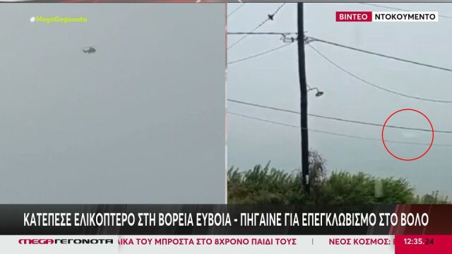 Βίντεο-ντοκουμέντο από την πτώση ιδιωτικού ελικοπτέρου στη βόρεια Εύβοια