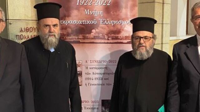 Εκκλησία της Ελλάδος: Ολοκληρώθηκε το Β’ Επιστημονικό Συνέδριο μνήμης ...