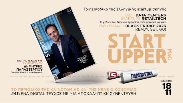 STARTUPPER mag: Το περιοδικό της ελληνικής Startup σκηνής, το Σάββατο 18.11 ΑΠΟΚΛΕΙΣΤΙΚΑ με τα ...