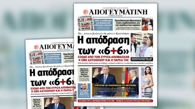 Διαβάστε σήμερα στην Απογευματινή: Η απόδραση των "6+6" - Έξοδο από τον ...