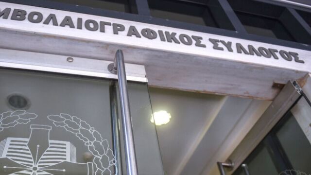 Συμβολαιογραφικός Σύλλογος Αθηνών: Ελένη Κοντογιώργου, η πρώτη γυναίκα ...