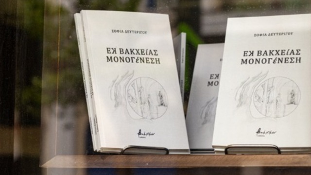 Ο Θοδωρής Ρουσόπουλος και η Δόμνα Μιχαηλίδου παρουσιάζουν την πρώτη ...