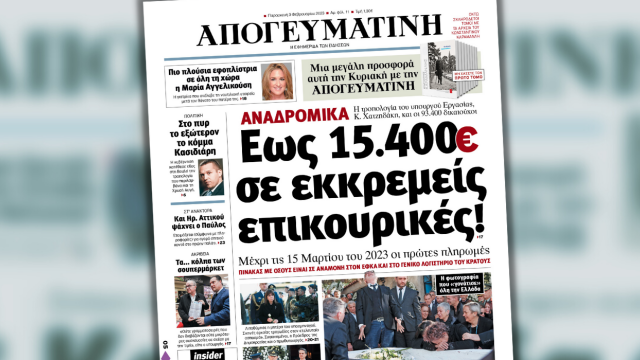 Διαβάστε σήμερα στην «Απογευματινή»: Έως €15.400 σε εκκρεμείς ...