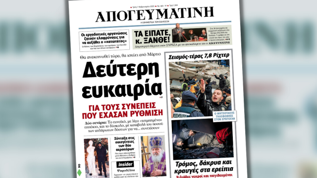 Διαβάστε σήμερα στην «Απογευματινή»: Δημιουργεί ιλίγγους στον ΣΥΡΙΖΑ με ...