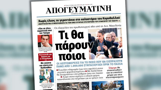 Διαβάστε σήμερα στην «Απογευματινή»: Οι εξαγγελίες του πρωθυπουργού ...