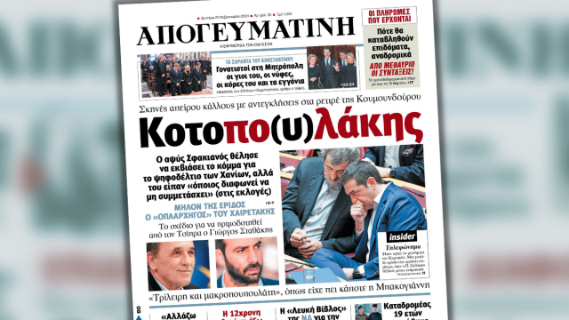 Διαβάστε σήμερα στην «Απογευματινή»: Σκηνές απείρου κάλλους με ...