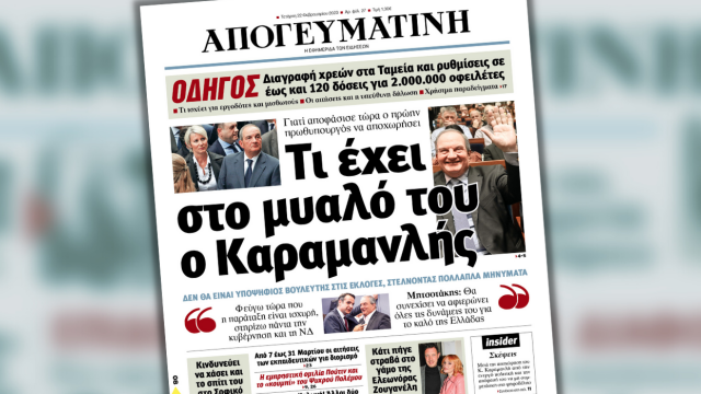Διαβάστε σήμερα στην «Απογευματινή»: Τι έχει στο μυαλό του ο Καραμανλής ...