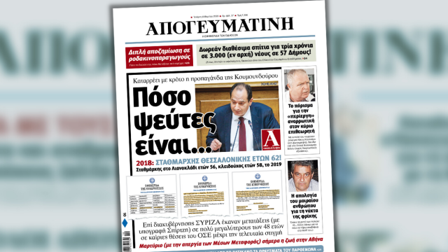Διαβάστε σήμερα στην «Απογευματινή»: Επί ΣΥΡΙΖΑ έκαναν μετατάξεις σε ...