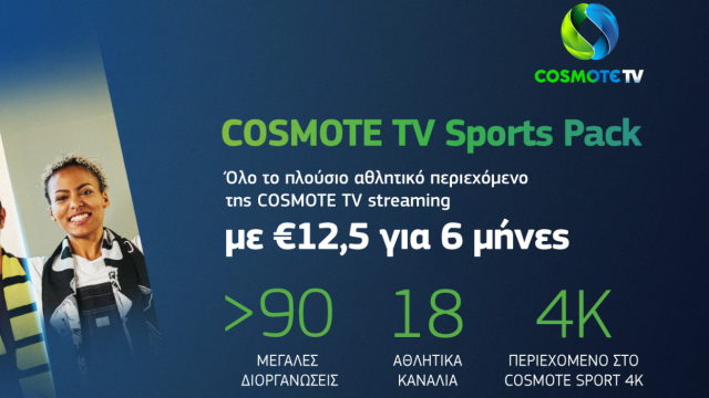 Όλο το πλούσιο αθλητικό περιεχόμενο της COSMOTE TV με 12,50€/μήνα για 6 μήνες