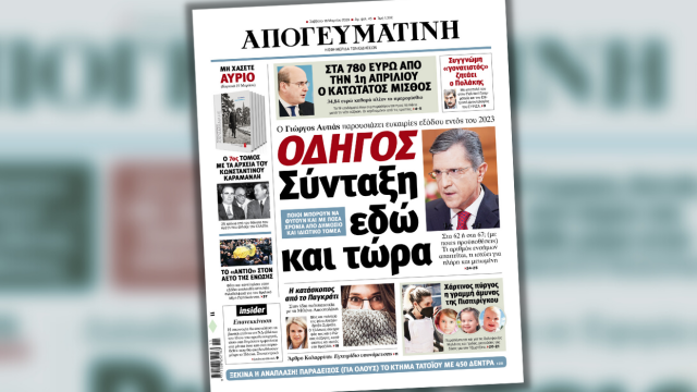 Διαβάστε σήμερα στην Απογευματινή: Οδηγός - Σύνταξη και τώρα - Ποιοι ...
