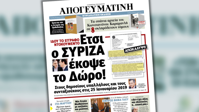Εκτάκτως στην «Απογευματινή της Κυριακής» που κυκλοφορεί το Σάββατο ...