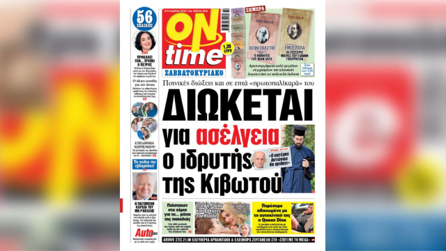 Διώκεται για ασέλγεια ο ιδρυτής της Κιβωτού - Όταν η Ρούλα κρυφάκουγε ...