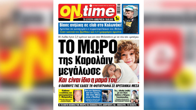 Το μωρό της Καρολάιν μεγάλωσε - Βίασε ανήλικη σε club στο Κολωνάκι - Τα ...