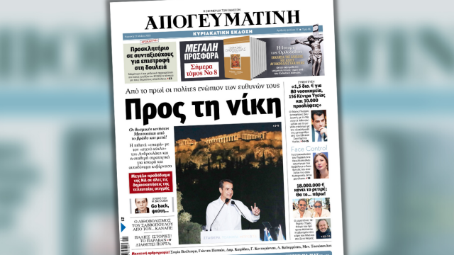 Διαβάστε στην Απογευματινή της Κυριακής: Από το πρωί οι πολίτες ενώπιον ...