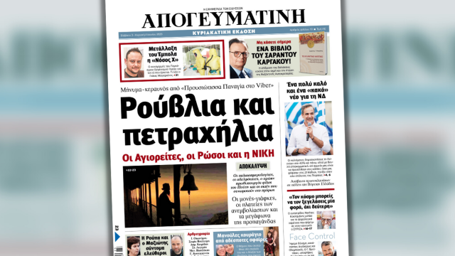 Διαβάστε στην Απογευματινή της Κυριακής: Συναγερμός από τον ΠΟΥ για το ...