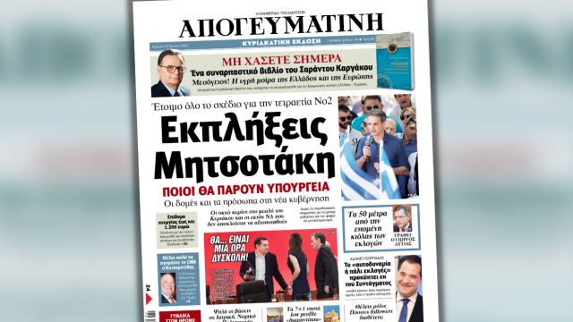 Διαβάστε στην Απογευματινή της Κυριακής: Έτοιμο όλο το σχέδιο για την ...