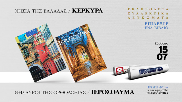 Δύο σκληρόδετα φωτογραφικά λευκώματα για να επιλέξετε: «Ιεροσόλυμα» και ...