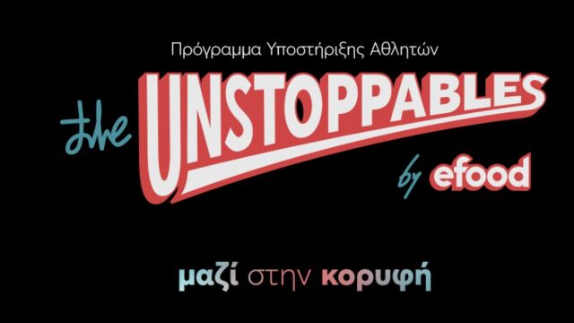 To efood εγκαινιάζει το πρόγραμμα στήριξης αθλητών “The Unstoppables”