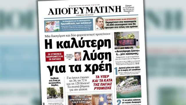 Διαβάστε σήμερα στην Απογευματινή: Η καλύτερη λυση για τα xρέη - Tα ...