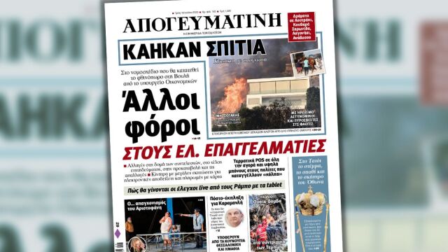Διαβάστε σήμερα στην Απογευματινή: Άλλοι φόροι στους ελεύθερους ...