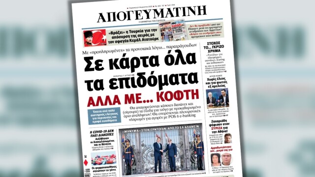 Διαβάστε σήμερα στην Απογευματινή: «Βράζει» η Τουρκία για την απόσυρση ...