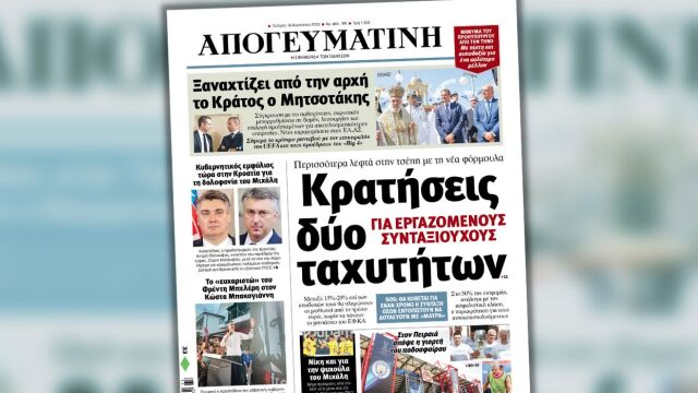 Διαβάστε σήμερα στην Απογευματινή: Περισσότερα λεφτά στην τσέπη με τη ...