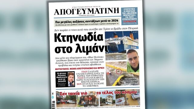 Διαβάστε σήμερα στην Απογευματινή: Κτηνωδία στο λιμάνι - Δεν χωράει ο ...