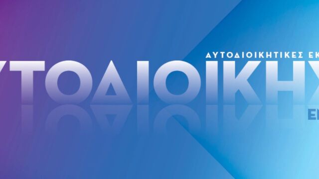 Αυτοδιοίκηση εν δράσει από τα Παραπολιτικά - Μία πρωτοβουλία για την ...