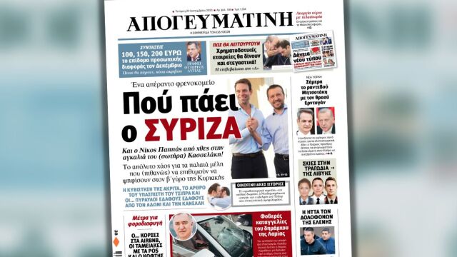 Διαβάστε σήμερα στην Απογευματινή: Πού πάει ο ΣΥΡΙΖΑ - Και ο Νίκος ...