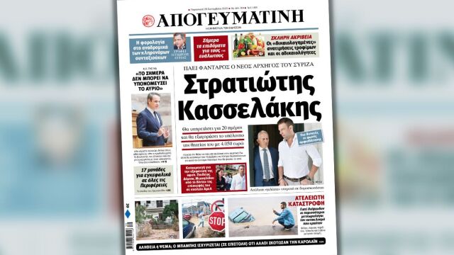 Διαβάστε σήμερα στην Απογευματινή: Στρατιώτης Κασσελάκης, Θα υπηρετήσει ...